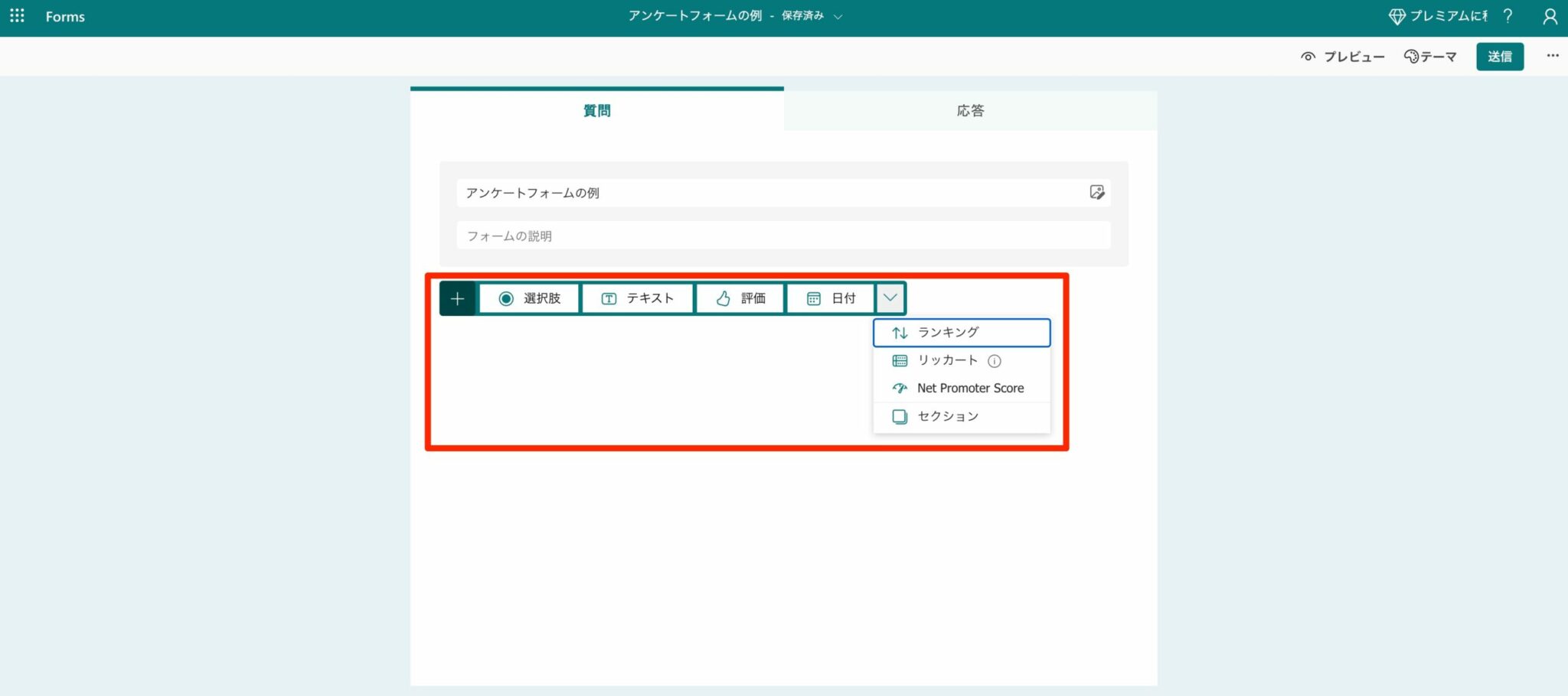 わかる！Microsoft Forms｜申し込みフォームの作り方・機能・利用方法を解説 | ヘルプパーク