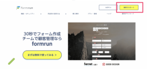 わかる！formrun｜フォーム作成・機能・利用手順・メリットを解説 | ヘルプパーク