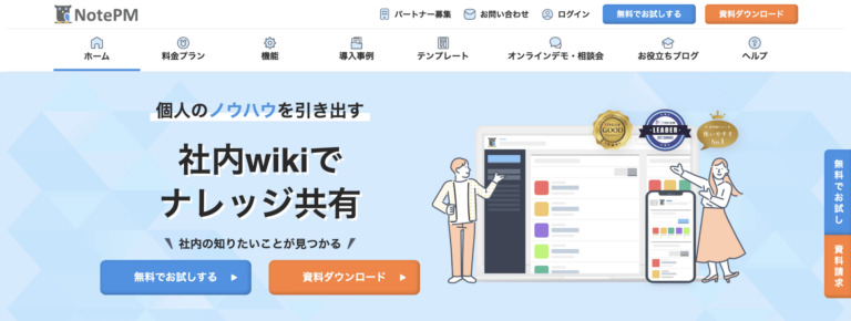 これが正解！無料でも使えるメモ共有・ノートツール・アプリ15選｜情報共有で業務効率アップ | ヘルプパーク